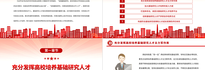 2023加强基础研究人才培养ppt大气精美风党员干部学习教育专题党课课件模板免费下载 Ppt模板 办图网