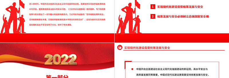 2022实现高质量发展与高水平安全良性互动ppt大气党建风深入学习《习近平谈治国理政》第四卷专题党课党建课件免费下载 Ppt模板 办图网
