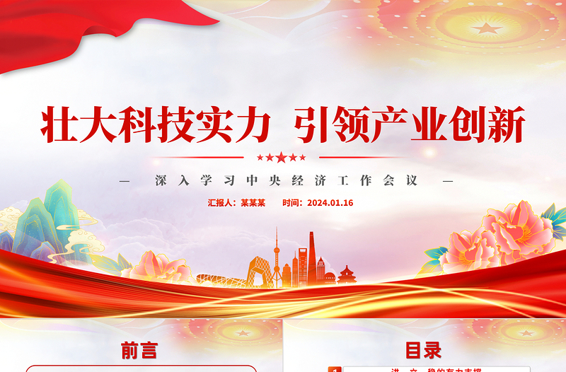 以科技创新引领现代化产业体系建设ppt精美深入学习中央经济工作会议主题党课免费下载 Ppt模板 办图网