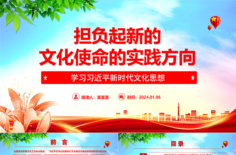 担负起新的文化使命的指路明灯ppt大气时尚学习习近平新时代文化思想主题课件 Ppt模板 办图网
