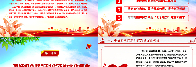 担负起新的文化使命的指路明灯ppt大气时尚学习习近平新时代文化思想主题课件 Ppt模板 办图网
