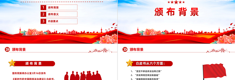 2023全面解读新时代中国网络法治建设ppt大气精美风党员干部学习教育专题党课课件模板免费下载 Ppt模板 办图网