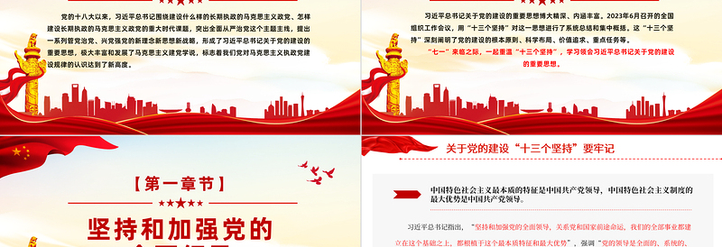 总书记关于党的建设的重要思想ppt红色简洁党的建设 十三个坚持党课下载 Ppt模板 办图网