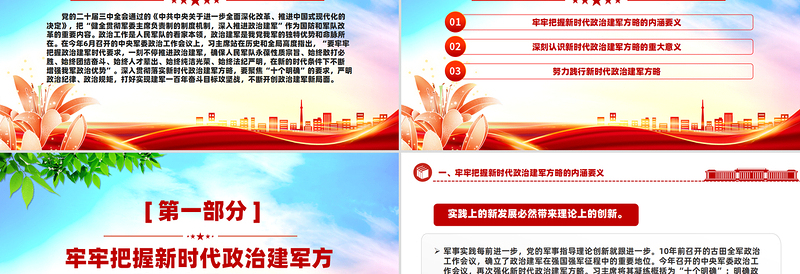 全面准确领会新时代政治建军方略ppt党政风深入推进政治建军党课课件下载 Ppt模板 办图网