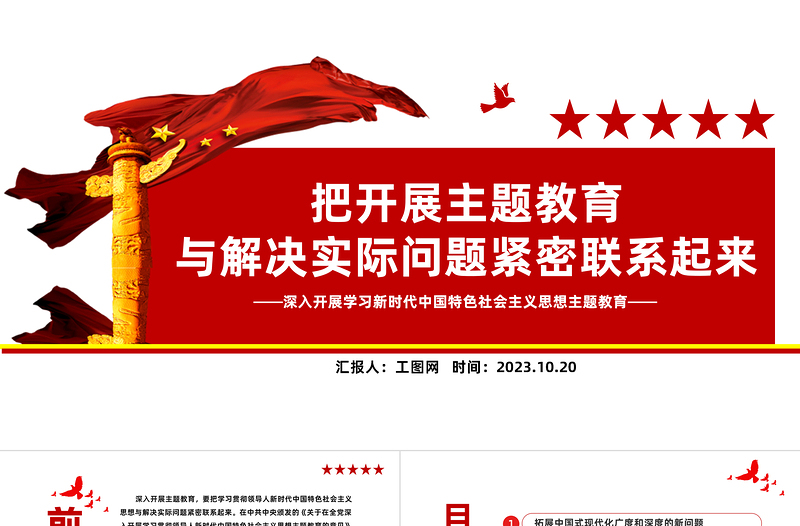 主题教育紧密联系解决实际问题ppt红色大气深入开展学习新时代中国特色社会主义思想主题教育党支部辅导课件免费下载 Ppt模板 办图网