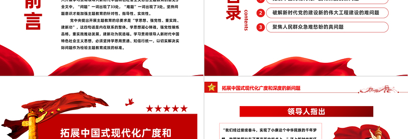 主题教育紧密联系解决实际问题ppt红色大气深入开展学习新时代中国特色社会主义思想主题教育党支部辅导课件免费下载 Ppt模板 办图网
