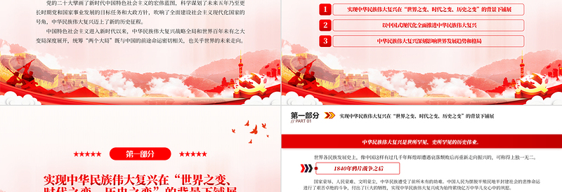 2023在统筹 两个大局”中推进中华民族伟大复兴ppt党建风认真学习宣传贯彻党的二十大精神专题党课课件免费下载 Ppt模板 办图网