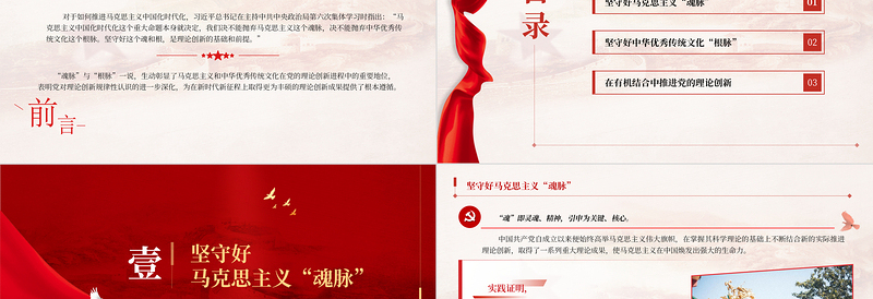 2023党的理论创新要坚守好 魂脉”和 根脉”ppt大气精美风党员干部学习教育专题党课课件免费下载 Ppt模板 办图网