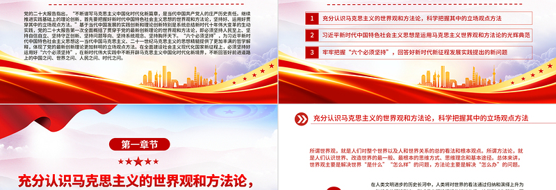 2022坚持好运用好贯穿党的创新理论的立场观点方法ppt红色精美风党员干部学习教育专题党课党建课件 免费下载 Ppt模板 办图网
