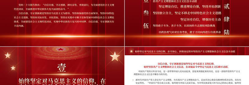 2023自信自强、守正创新的丰富内涵ppt党建风认真学习宣传贯彻党的二十大精神专题党课课件免费下载 Ppt模板 办图网