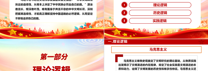从中华文明连续性深刻理解 走自己的路”的三重逻辑ppt精美党政学习贯彻习近平文化思想党组织专题党课课件免费下载 Ppt模板 办图网