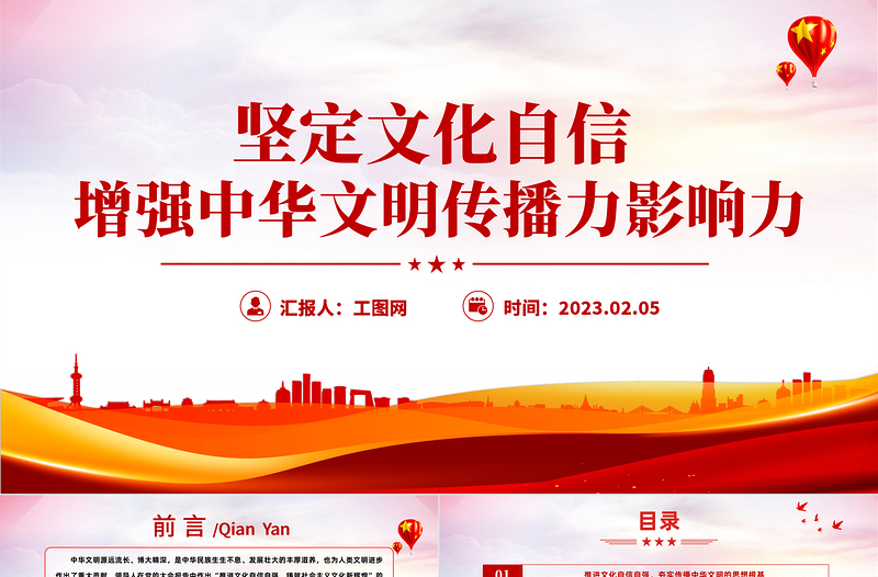 2023坚定文化自信增强中华文明传播力影响力ppt红色党政风学习宣传贯彻党的大会精神专题党课党建课件模板免费下载 Ppt模板 办图网
