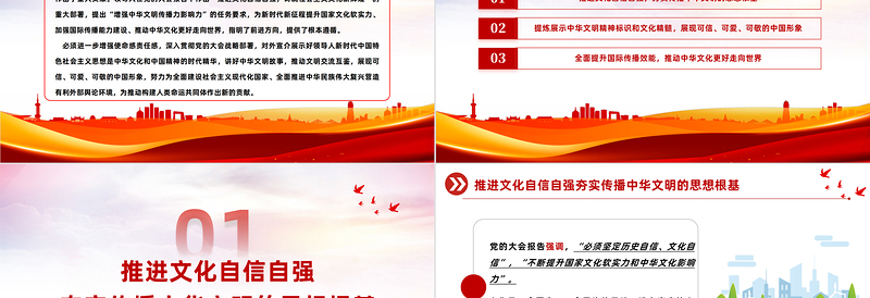 2023坚定文化自信增强中华文明传播力影响力ppt红色党政风学习宣传贯彻党的大会精神专题党课党建课件模板免费下载 Ppt模板 办图网