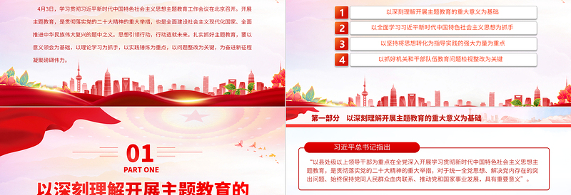 2023扎实抓好主题教育聚力奋进新征程ppt大气党建风深入开展学习习近平新时代中国特色社会主义思想主题教育专题党课课件免费下载 Ppt模板 办图网
