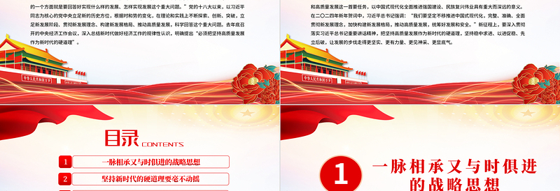 把坚持高质量发展作为新时代的硬道理ppt党政风学习近平经济思想党课课件免费下载 Ppt模板 办图网