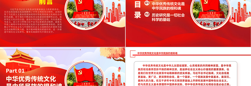 2023为建设中华民族现代文明贡献历史学力量ppt红色大气风坚定文化自信自强，建设中华民族现代文明基层干部党员党课课件免费下载 Ppt模板 办图网