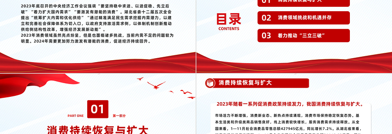消费领域应着力推动 三立三破”ppt精美深入学习中央经济工作会议主题党课 Ppt模板 办图网