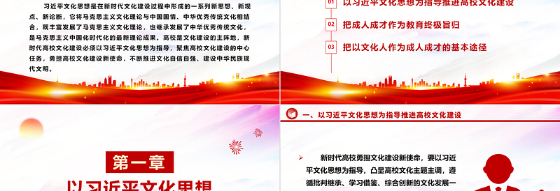 聚焦高校文化建设的中心任务和育人新使命ppt红色简洁深入学习习近平文化思想高校党组织党员干部专题党课课件免费下载 Ppt模板 办图网