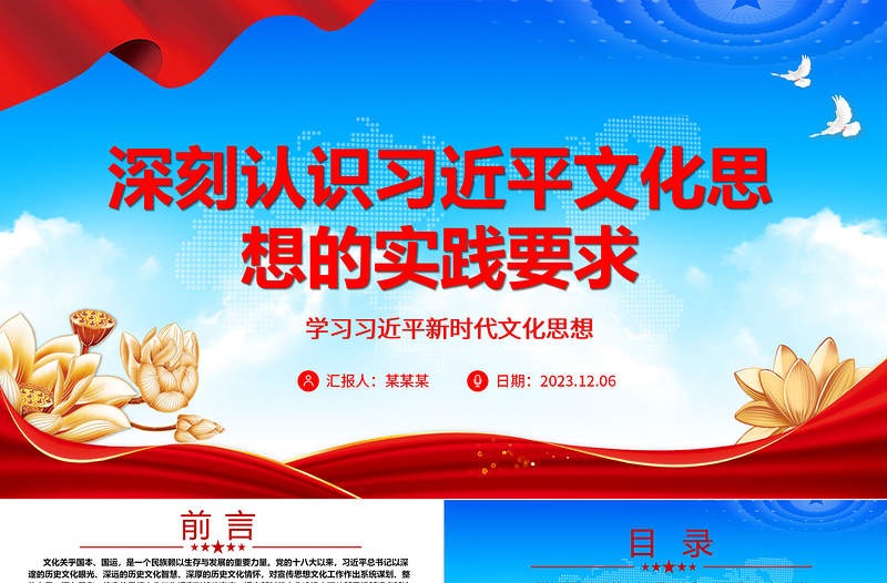 深入把握近平文化思想的实践要求ppt大气党政风学习习近平新时代文化思想党组织党员干部学习培训党课课件 Ppt模板 办图网