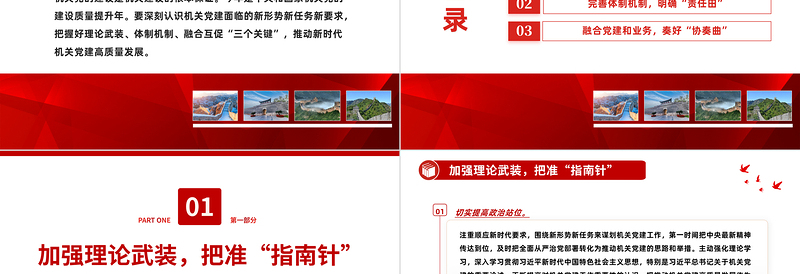 2022推动机关党建高质量发展的三个关键ppt红色精美风党员干部学习教育专题党课党建课件模板免费下载 Ppt模板 办图网