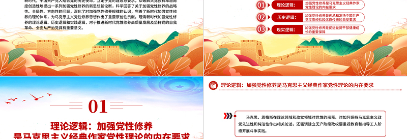 从三重逻辑看新时代加强党性修养ppt红色大气加强党性修养坚持党的自我革命全面从严治党专题党课免费下载 Ppt模板 办图网