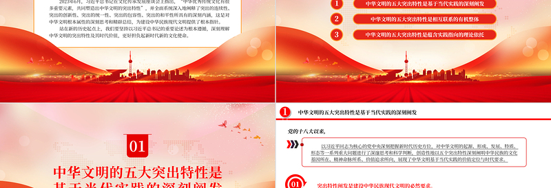 2023深刻把握中华文明的五大突出特性ppt大气精美风党员干部学习教育专题党课课件免费下载 Ppt模板 办图网