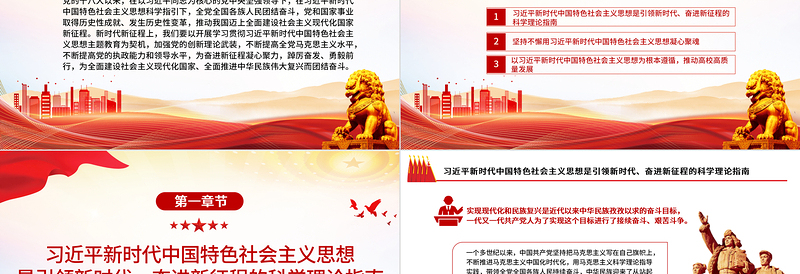 2023为奋进新征程凝心聚力铸魂ppt大气党建风深入开展学习习近平新时代中国特色社会主义思想主题教育专题党课课件免费下载 Ppt模板 办图网