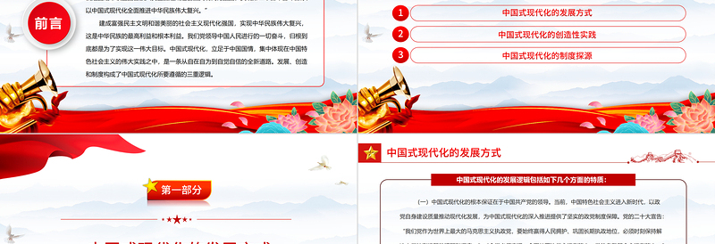 2023从三重逻辑理解中国式现代化这条全新道路ppt党政风学习宣传贯彻党的二十大精神专题党课党建课件 Ppt模板 办图网