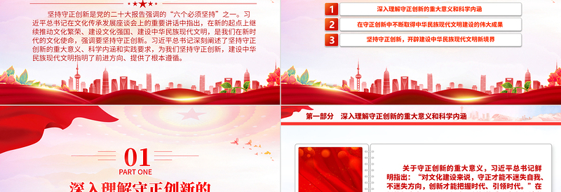 坚持守正创新ppt红色简洁担负起新的文化使命建设中华民族现代文明党课课件免费下载 Ppt模板 办图网