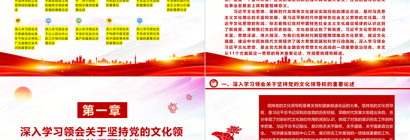 2023深入学习领会习近平文化思想 Ppt红色简洁风加强党的宣传思想文化事业党组织党员学习培训党课课件免费下载 Ppt模板 办图网