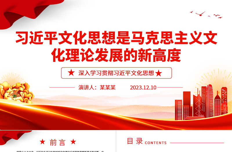 马克思主义文化理论发展的新高度是习近平文化思想ppt精美党政风深入学习贯彻习近平文化思想党组织党群党员干部学习党课课件 Ppt模板 办图网