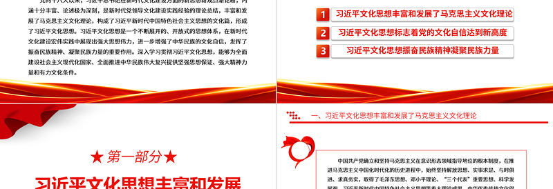 马克思主义文化理论发展的新高度是习近平文化思想ppt精美党政风深入学习贯彻习近平文化思想党组织党群党员干部学习党课课件 Ppt模板 办图网