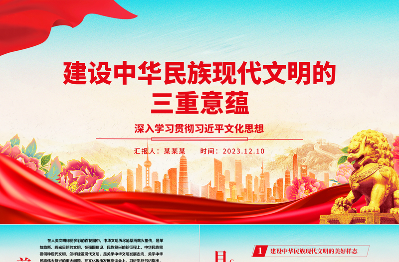 建设中华民族现代文明的美好样态、重大意义和根本遵循ppt大气精美深入学习贯彻习近平文化思想党组织党课专题教育课件免费下载 Ppt模板 办图网