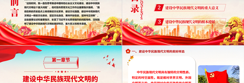 建设中华民族现代文明的美好样态、重大意义和根本遵循ppt大气精美深入学习贯彻习近平文化思想党组织党课专题教育课件免费下载 Ppt模板 办图网