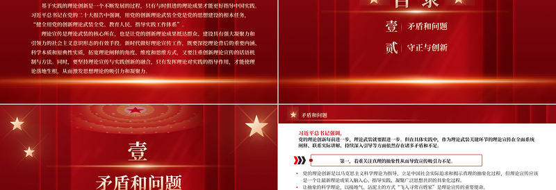 2023坚持守正创新改进理论宣传ppt大气精美风党员干部学习教育专题党课课件免费下载 Ppt模板 办图网
