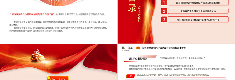 2023坚持以党的政治建设为统领ppt大气精美风党员干部学习教育专题党课课件免费下载 Ppt模板 办图网