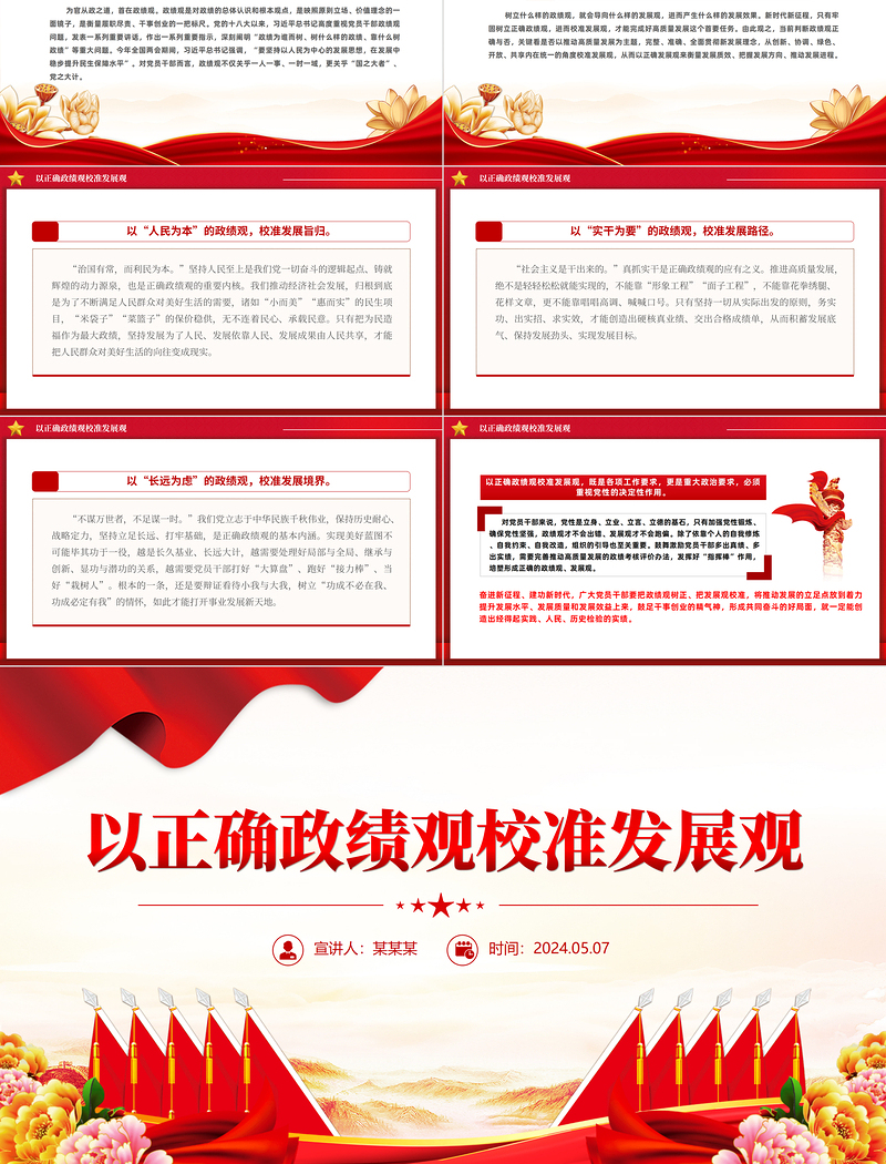 精美大气以正确政绩观校准发展观党员干部教育微党课ppt下载 Ppt模板 办图网