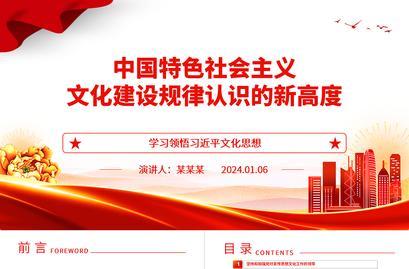 对中国特色社会主义文化建设规律认识的新境界ppt大气简洁学习领悟习近平文化思想微党课 Ppt模板 办图网