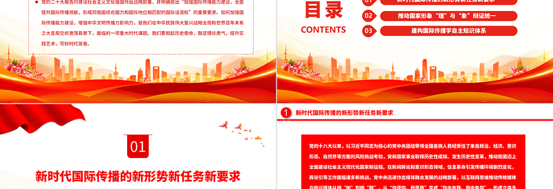 2022答好国际传播的时代之题ppt大气党政风深入学习宣传贯彻党的二十大精神专题党课党建课件 Ppt模板 办图网