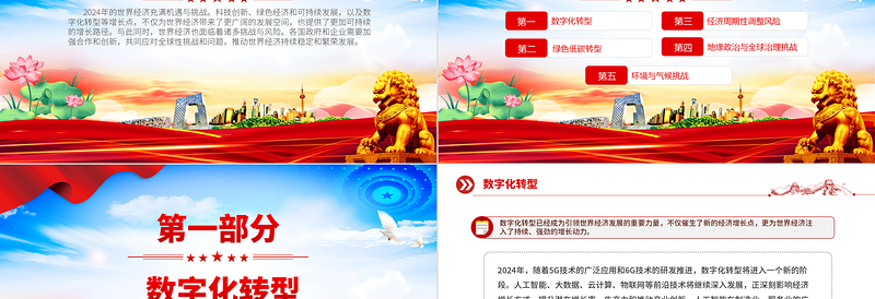 世界经济复苏机遇与挑战并存ppt红色简洁学习教育党课课件模板 Ppt模板 办图网