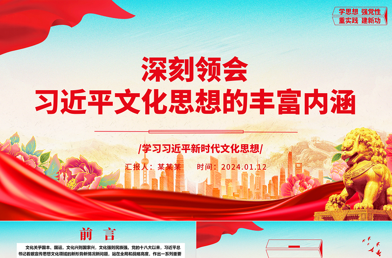 深刻领会习近平文化思想的核心要义ppt大气党政风习近平文化思想主题党课 Ppt模板 办图网