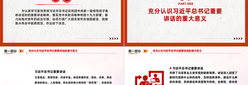 2023思想旗帜引领航向青春强国挺膺担当ppt大气精美引领广大团员青年在强国建设民族复兴伟业中挺膺担当团课免费下载 Ppt模板 办图网