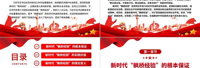 深入领悟新时代 枫桥经验”的价值意蕴ppt党政风新时代 枫桥经验”主题党课免费下载 Ppt模板 办图网