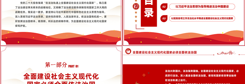 2022在法治轨道上全面建设社会主义现代化国家ppt红色党政风学习宣传贯彻党的二十大精神专题党课党建课件模板 Ppt模板 办图网