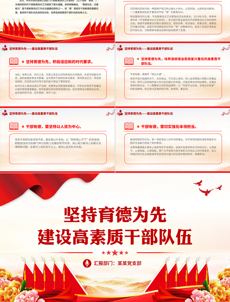 坚持育德为先建设高素质干部队伍ppt红色创意保持干部队伍先进性纯洁性党课免费下载 Ppt模板 办图网