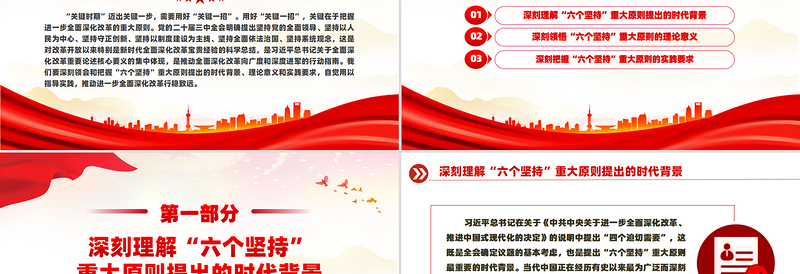 牢牢把握进一步全面深化改革的重大原则ppt党建风学习教育党课课件下载 Ppt模板 办图网