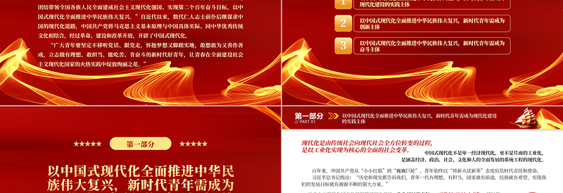 2023新时代青年以青春助力中国式现代化ppt精美党政风学习宣传贯彻党的二十大精神专题党课党建课件下载 Ppt模板 办图网