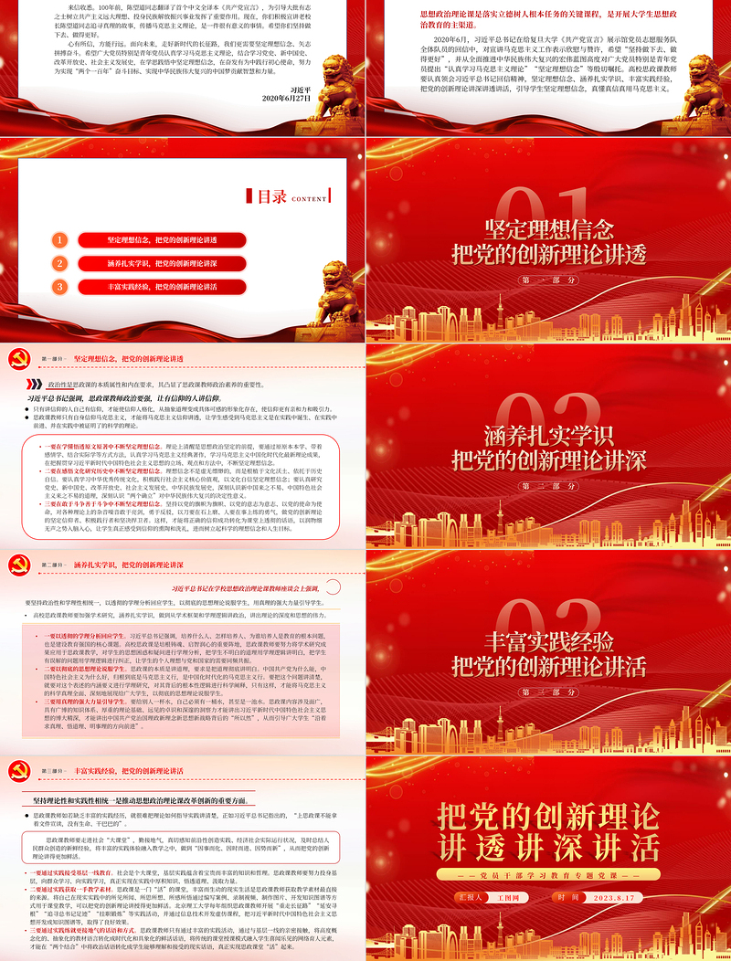 2023把党的创新理论讲透讲深讲活ppt大气精美风党员干部学习教育专题党课课件 Ppt模板 办图网