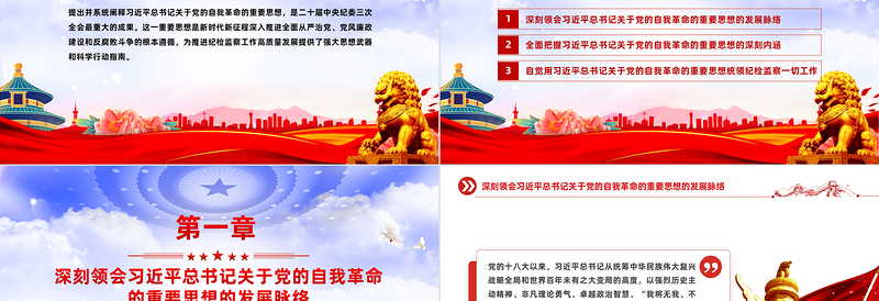 引领百年大党步入自我革命新殿堂ppt党政风学习习近平关于党的自我革命党建思想课件 Ppt模板 办图网