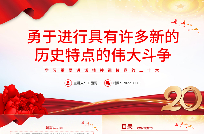 2022勇于进行具有许多新的历史特点的伟大斗争ppt红色党政风学习重要讲话精神迎接党的二十大专题党课党建模板下载免费 Ppt模板 办图网